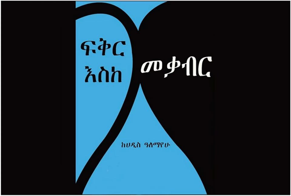 A letter of warning regarding the book "Fiker Eske Mekaber" is sent to ...