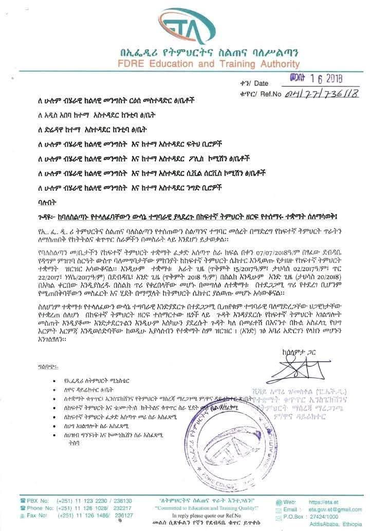 Ethiopian Education Authority Revokes Licenses of 52 Private Colleges ...